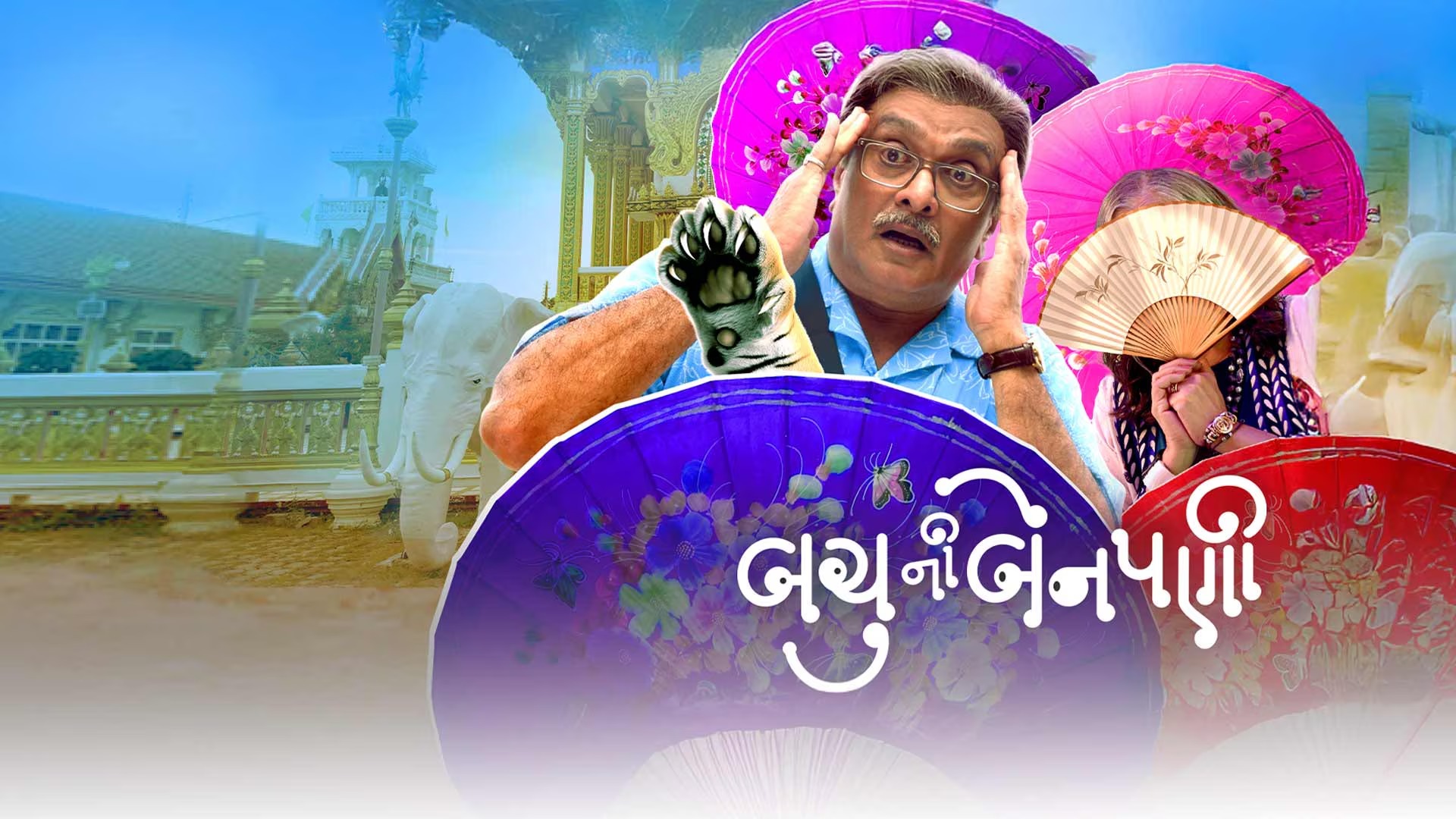Bachu Ni Benpani Trailer: Siddharth & Ratna’s Comedy-Drama Ride