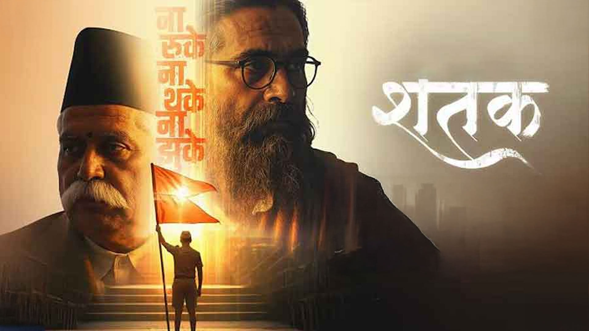 Shatak Trailer Review: The Film Fails To Impress The Audience
