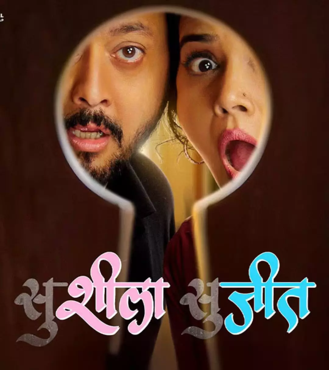 Marathi Movies: SuSheela-SuJeet Release Date, Cast, Plot & Trailer